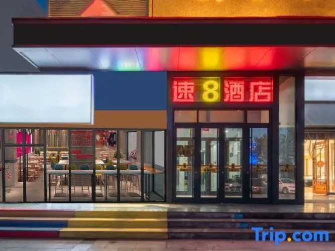 Super 8 Hotel (Liaocheng People's Square) - Liaocheng
