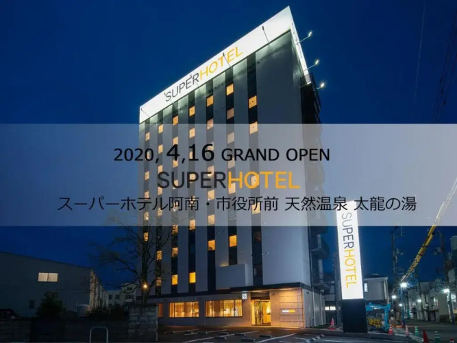 Super Hotel Anan Shiyakushomae - 徳島県