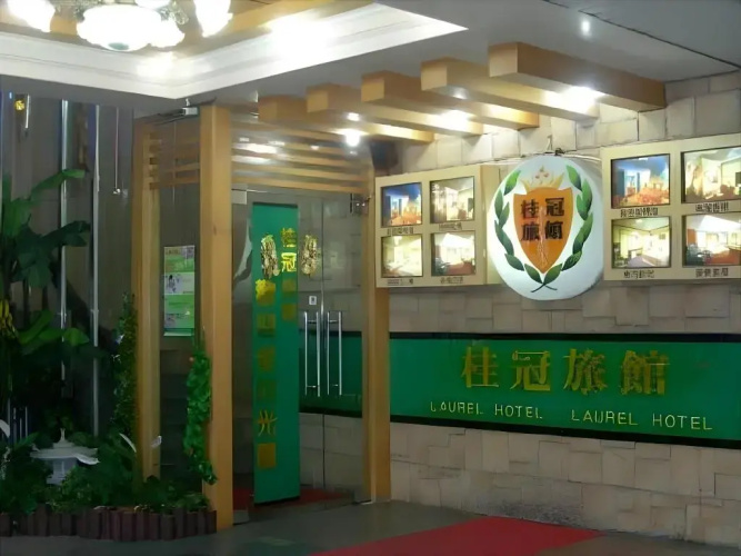 Laurel Business Hotel - Guanyin District