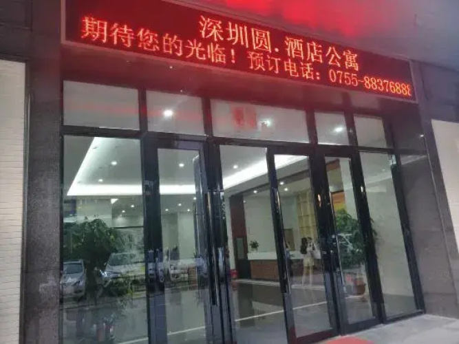 Yuan·apartment (Shenzhen North Railway Station Hongshan Subway Station) - Shenzhen