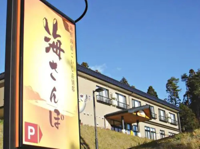 Umisanpo - 大船渡市