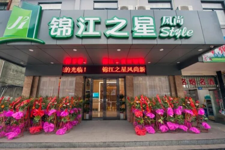 Jinjiang Inn Style Xinyu Railway Station - Xinyu