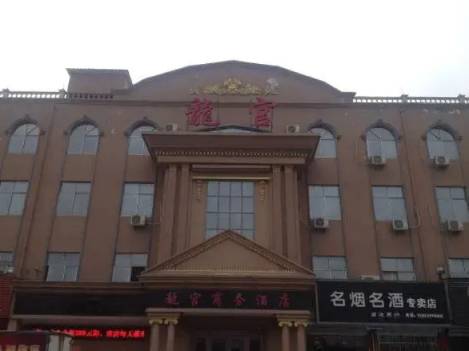 Bo'ai Longgong Business Hotel - 焦作市