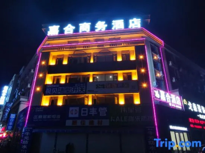 Jiahe Business Hotel - 防城港市