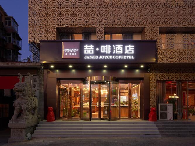 James Joyce Coffetel Beijing Tongzhou Guoyuan Metro Station - Tongzhou