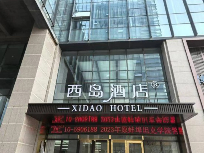 Xidao Hotel (Handan High Speed Railway Station Branch) - Handan