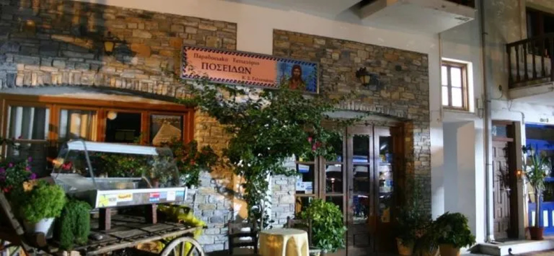 Poseidon - Aydın