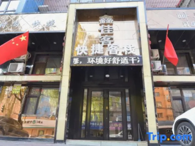 Mudanjiang Xinjiake Express Inn - Mudanjiang