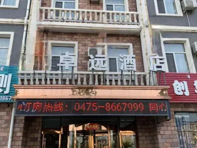 Tongliao Zhuoyuan Hotel - Tongliao
