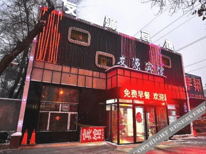 Youyuan Hostel - Harbin