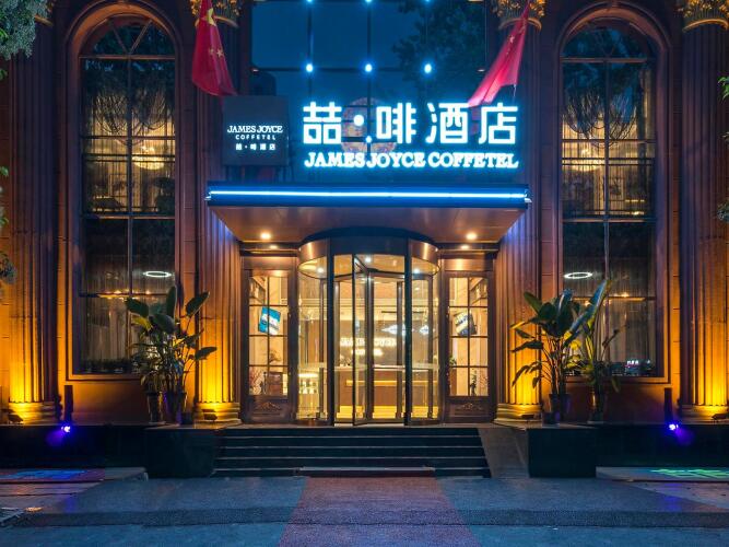 James Joyce Coffetel Anyang Wenfeng Tower - Anyang