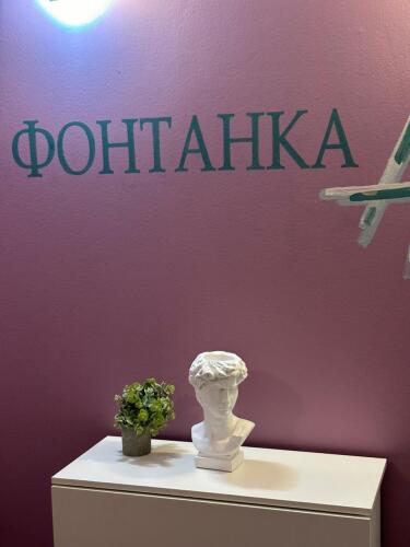 Fontanka Art Guest House - 상트페테르부르크