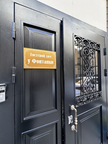 U Fontanki Guest House - 상트페테르부르크
