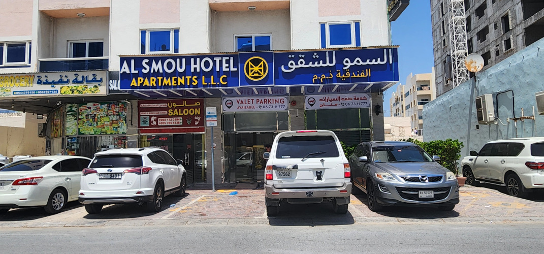Alsmou Hotel Apartments - Maha Hospitality Group Apartment Hotel - Ajman
