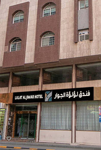 Luluat Aljiwar Hotel Hotel - Mecca