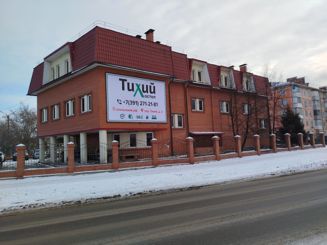 Tikhiy Hostel - Красноярск